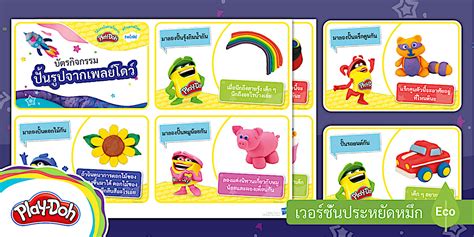 Play Doh Model Prompt Cards Teacher Made Twinkl