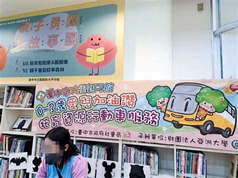 大里親子館行動車 服務 太平圖書館 0 3歲繪本大變身 育兒日誌