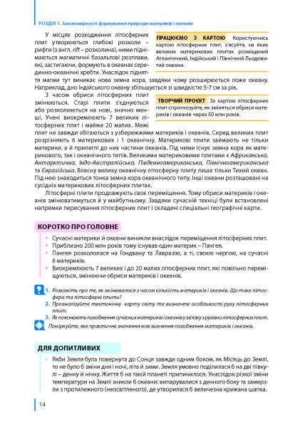 Книга «Географія Підручник 7 клас Сергій Кобернік купити за ціною 363 на Yakaboo 978 966