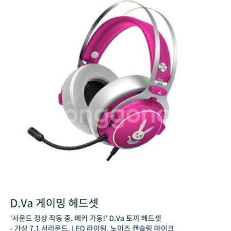 오버워치 눈송이 디바 게이밍 헤드셋 구합니다 Pc게임 중고나라