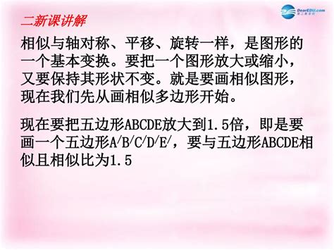 第24章 图形的相似 §245 画相似图形 位似变换 Ppt Download