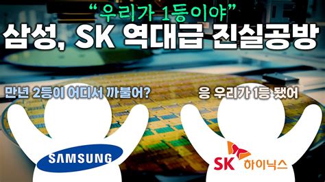 엔비디아 삼성 제품 이름 바꿔라 삼성과 Sk의 차세대 반도체 Hbm 전쟁 Youtube
