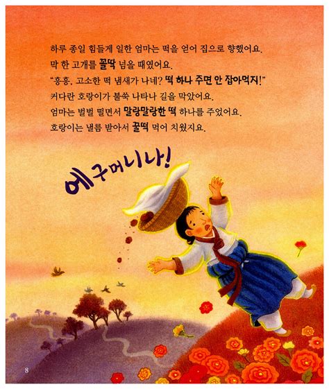 알라딘 미리보기 리틀 클래식북 교과서 전래 동화 18 해와 달이 된 오누이