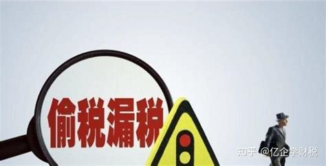 偷逃税为什么不追究刑事责任？ 知乎