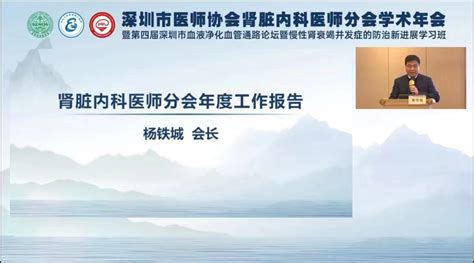 2022年深圳市医师协会肾脏内科医师分会学术年会顺利召开 中山大学附属第八医院