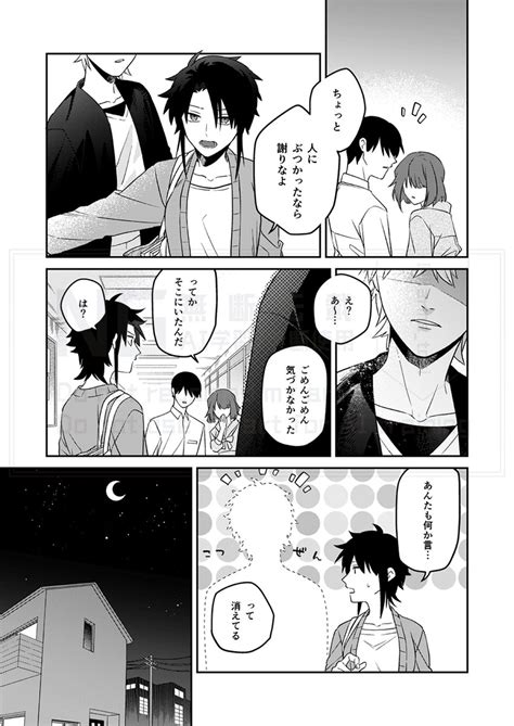 漫画が読めるハッシュタグ 顔が見えない彼の話