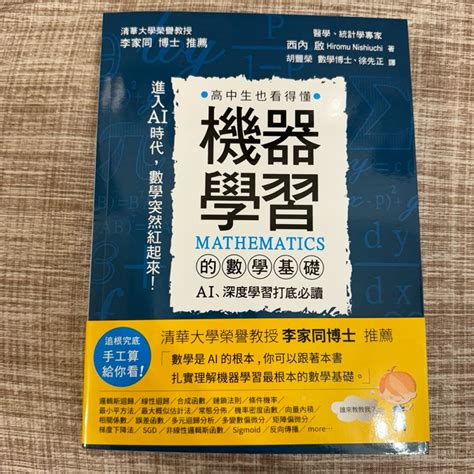 機器學習的數學基礎 Ai、深度學習打底必讀 蝦皮購物 機器學習的數學基礎 Ai、深度學習打底必讀 蝦皮購物