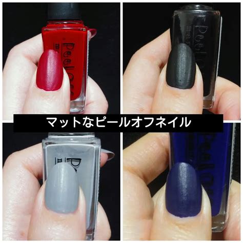 ピールオフマニキュア｜キャンドゥの口コミ 超優秀！100均で買えるおすすめマニキュア！剥がせるマットマニキュア ️ By Hitomi