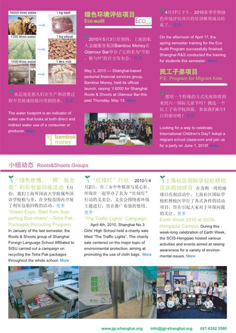 2010根与芽季刊五月 Shanghai Roots Shoots