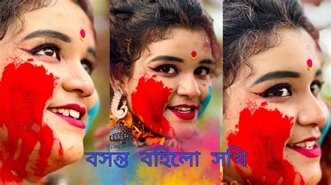 বসন্ত বহিলো সখি Youtube