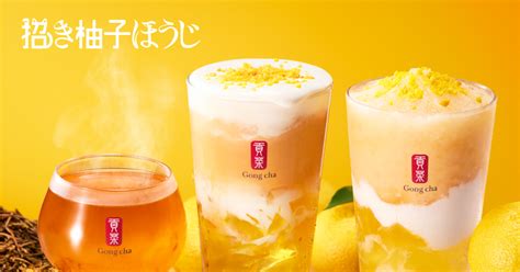 新作 飲めば気分リフレッシュ「招き柚子ほうじ」｜ゴンチャ ジャパン