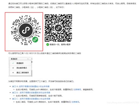 微信小程序码生成教程 csdn博客