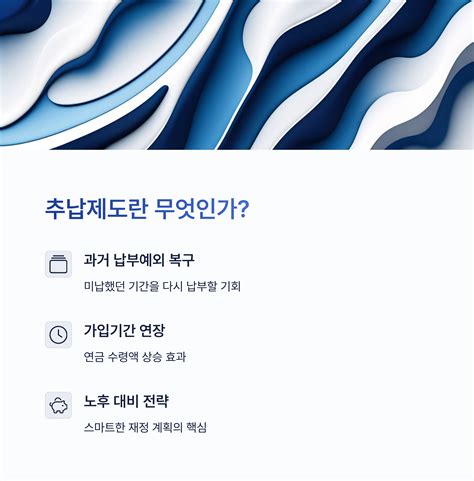 국민연금 추납제도 수령액 늘리는 방법