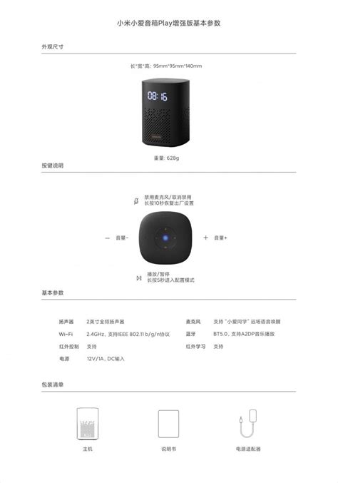 Xiaomi 小米小愛音箱play 增強版