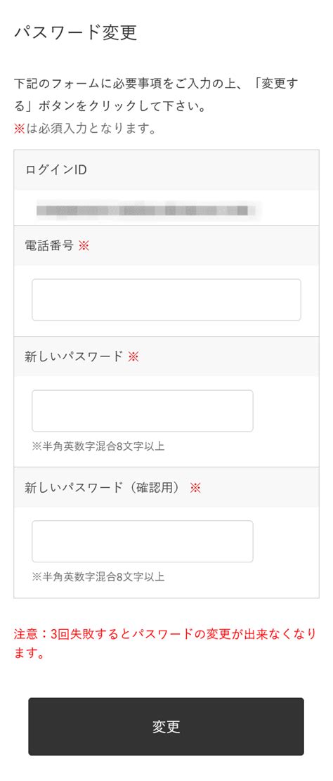 ログインパスワード再設定