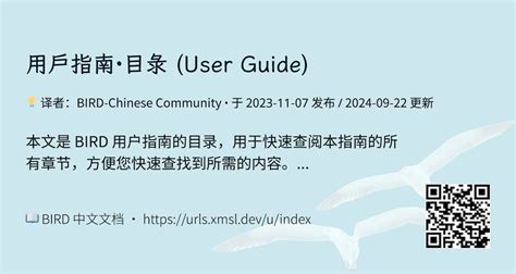 用户指南目录 User Guide BIRD 中文文档