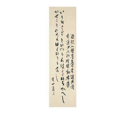 會津八一の短歌と生活 新潟市會津八一記念館