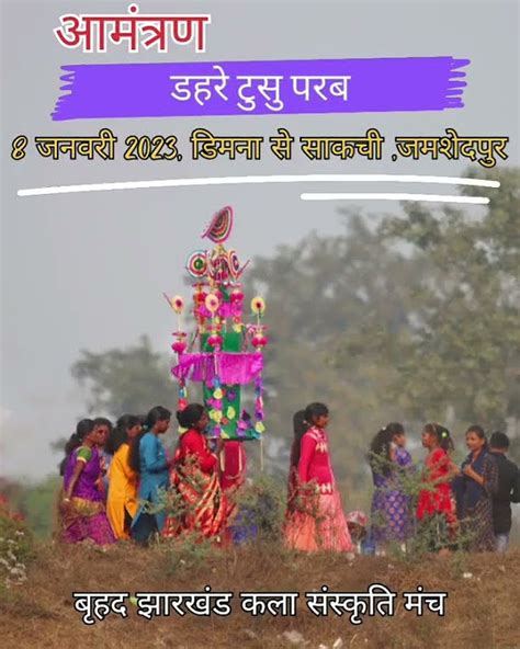 New Tusu Geet 2023 डहरे टुसु परब बृहद झारखंड कला संस्कृति मंच