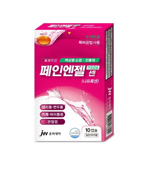 Jw중외제약 나프록센 소염진통제 페인엔젤 센 리뉴얼 출시 한국경제