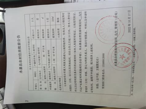 乌牛街道仁家垟村林道义批前公示