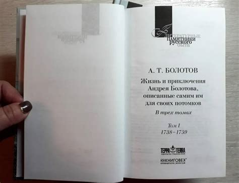 Книга: Жизнь и приключения Андрея Болотова. Комплект. В 3-х томах ...