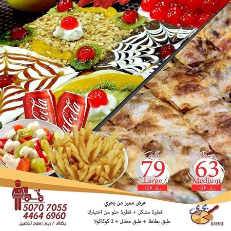 عروض مطعم بحري قطر 2021 14777 مطاعم توفيركوم