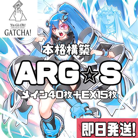 即日発送！【args】アルゴスターズ デッキ 遊戯王 栄冠のアドラ 紫電のテュデル Mxセイバーインヴォーカー 澱神アポピス 神像の天使