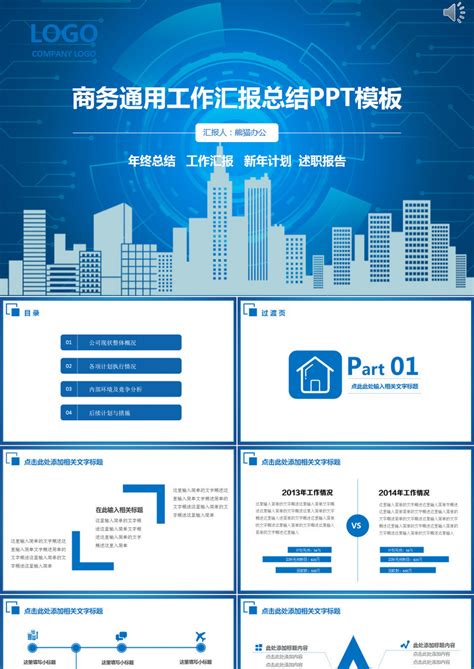 商务通用工作汇报总结ppt模板下载工作总结图客巴巴