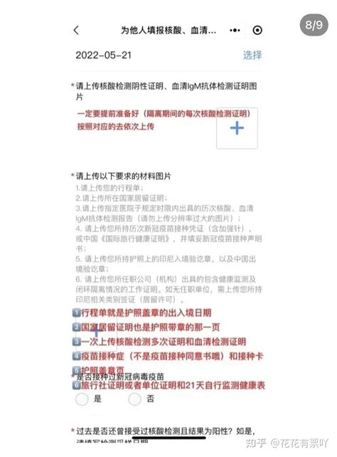 手把手教学回国健康码申请超简单 知乎