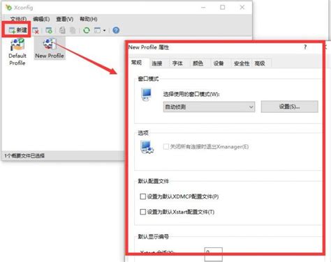 Xmanager怎么远程连接linux桌面 Xmanager如何保存xstart默认配置 Xshell中文网
