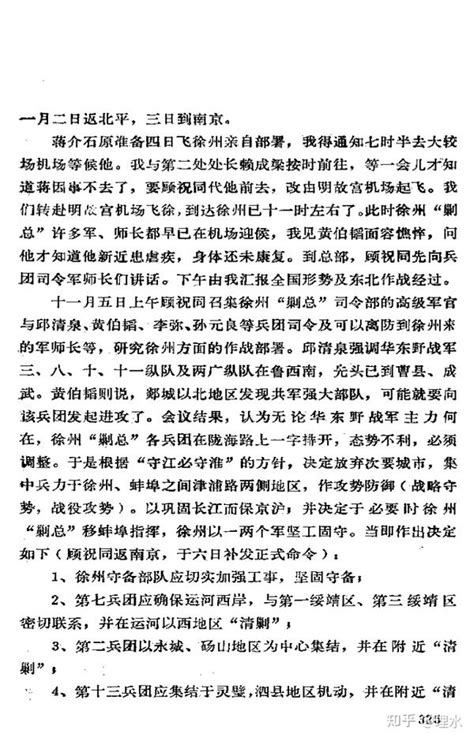 电影《大决战》与史实【1】冯治安并未参加淮海战前徐州部署会 知乎