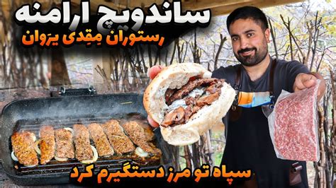 خفن ترین ساندویچ ارمنی ای که خوردم دستور غذا به همراه سس و قارچ مزه