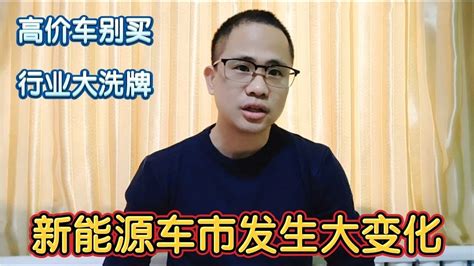 新能源车市发生大变化，新势力车企压力越来越低，高价车别买新能源车市发生大变化，新势力车企压力越来越低，高价车别买 Youtube