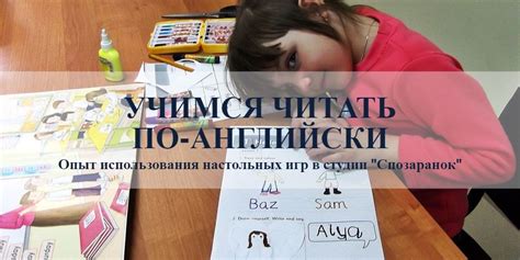 Спозаранок Настольные игры для обучения чтению на английском языке Обучение чтению Обучение