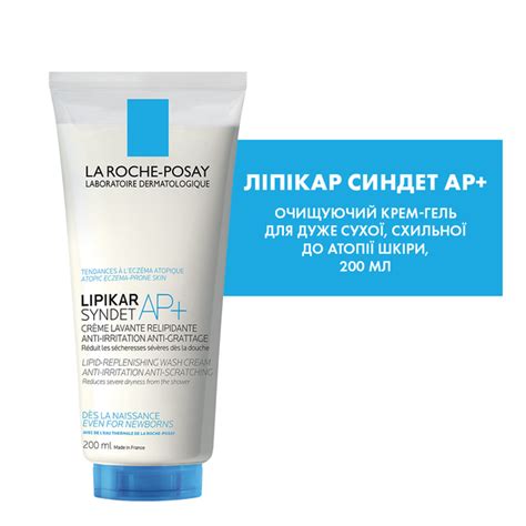 Набор La Roche-Posay Lipikar для ежедневного ухода за кожей младенцев ...