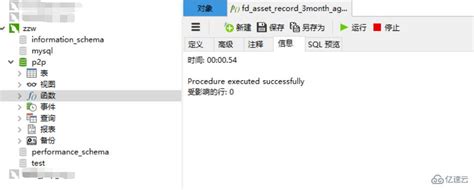 Navicat创建存储过程的操作方法 数据库 亿速云