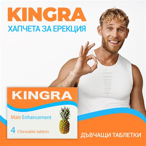 Секс Аптека Козметика Ерекция Kingra Ултра силни 4 хапчета за ерекция