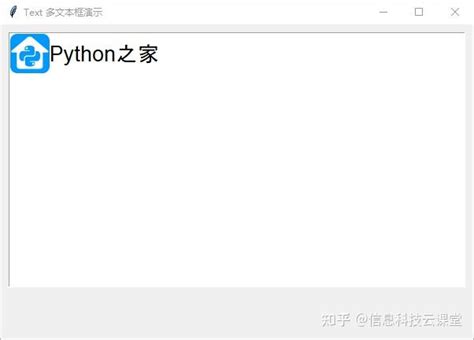 Python GUI 编程tkinter 初学者入门指南多行文本框 知乎