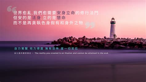 人本自然文化 人性，是沒有文字的佛經－愚者讀有文字的佛經，覺者讀沒有文字的人性吳九箴 Tw