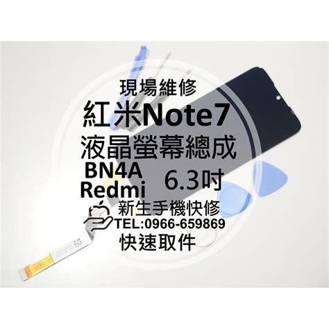 Redmi 紅米 Note7 Note7pro 液晶螢幕總成 玻璃破裂 觸控面板 摔壞碎裂 黑屏 線條 現場維修更換 蝦皮購物
