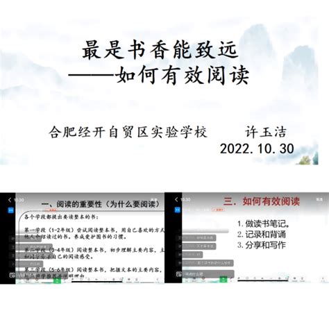 合肥经开自贸区实验学校：最是书香能致远之如何有效阅读新浪安徽新浪网