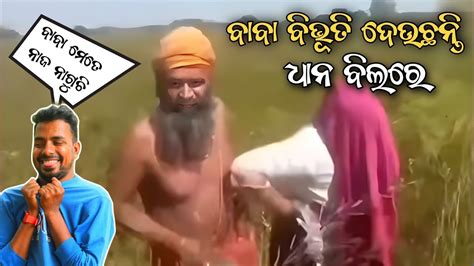 ସଂସ୍କାରି ଝିଅ Odia Comedy New Odia Comedy Raghua Comedy Youtube