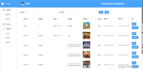 （附源码）springboot学生社团管理系统 毕业设计26281基于springboot的管理系统论文 Csdn博客