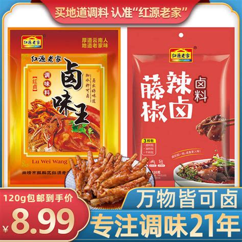 Hongyuan Hometown Halogen Tea Leaf Egg Braised Seasoning Pack Five Spice Braised Meat Chicken