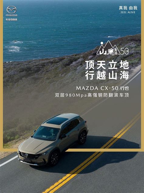 Mazda Cx 50｜山系生活50说 马自达cx 50 行也社区 易车社区