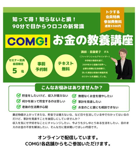 4月の「お金の教養講座」 オンライン開催のご案内 イベント情報 新潟でスマホのことならcomg コング 新潟県14店舗展開の