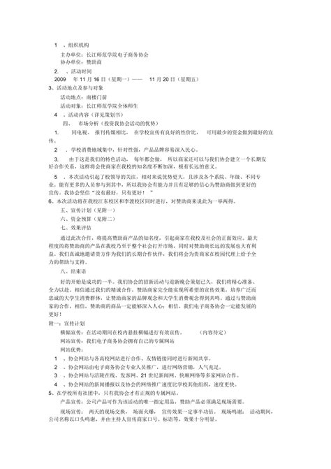 活动策划的基本流程是什么？ 丫空间