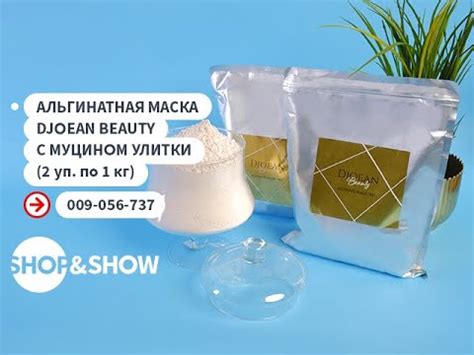 Альгинатная маска Djoean Beauty с муцином улитки (2 уп. по 1 кг).«Shop ...