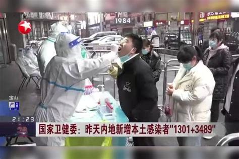 国家卫健委：昨天内地新增本土感染者“13013489”