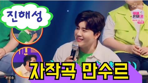 😀진해성 명곡 제조기 저작권 만수르 우리 진해성 가수님 자작곡 많이 만들어서 꼭 히트곡이 탄생되길 비나이다 비나이다 진해성 싱어송라이터 미스터로또 진해성작사작곡